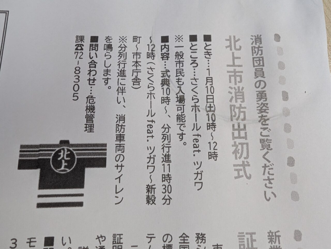 【北上市】北上市消防出初式が行われます。1月10日、消防団員の勇士を皆で見ましょう！ | 号外NET 花巻市・北上市・遠野市