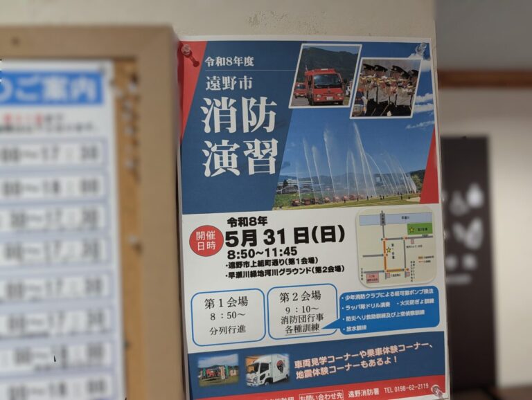 【遠野市】延長されていた遠野市消防演習の開催が決定しました。開催日は5月31日（日）です。 | 号外NET 花巻市・北上市・遠野市